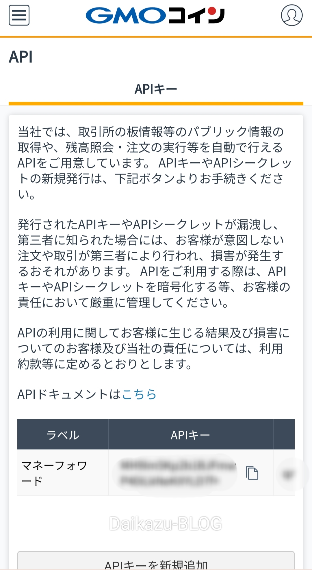 【初心者向け】マネーフォワードにGMOコインを連携する方法。 | Daikazu-BLOG